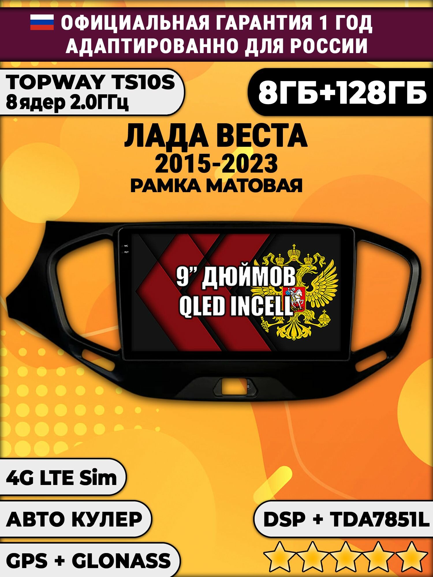 8 ядер TS105, память 8/128гб для лада веста (2015 2016 2017 2018 2019 2020 2021 2022 2023), LADA VESTA, Android магнитола, рамка черная матовая