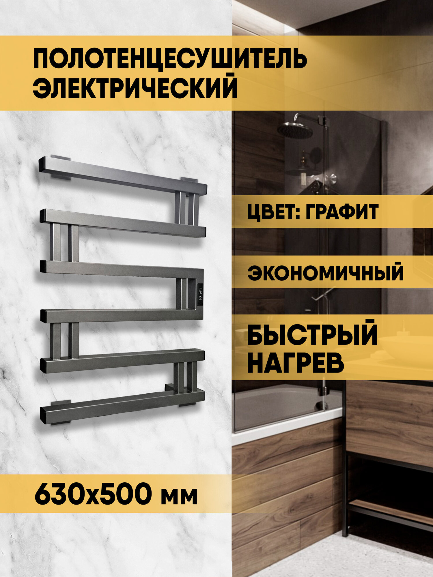 Полотенцесушитель электрический с терморегулятором INDIGO 60/50, правый, квадратная труба