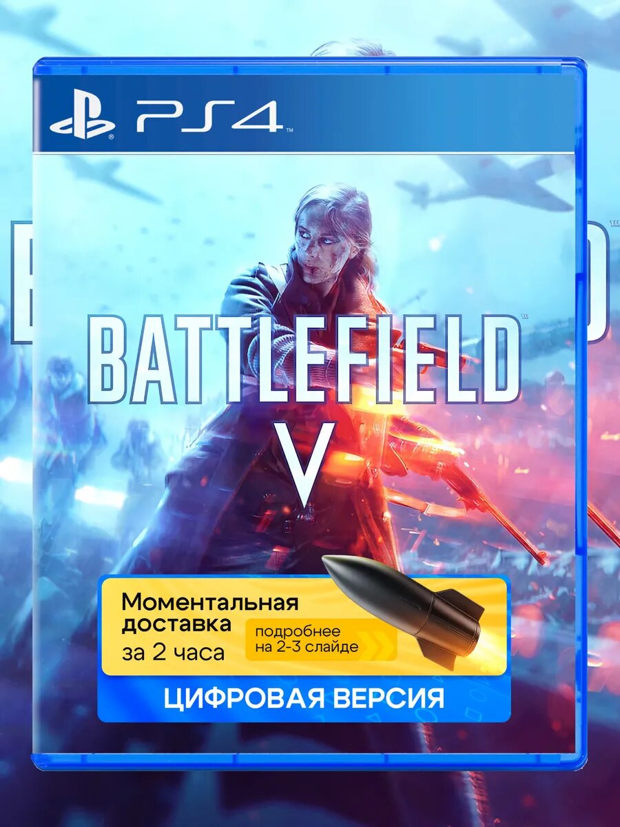 Игра Battlefield V для Sony PlayStation PS4 PS5