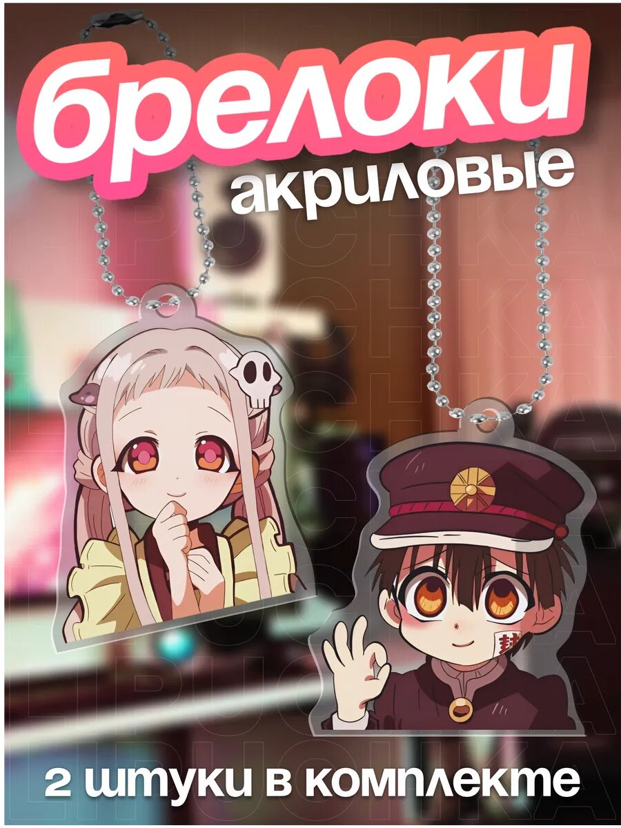 Брелок