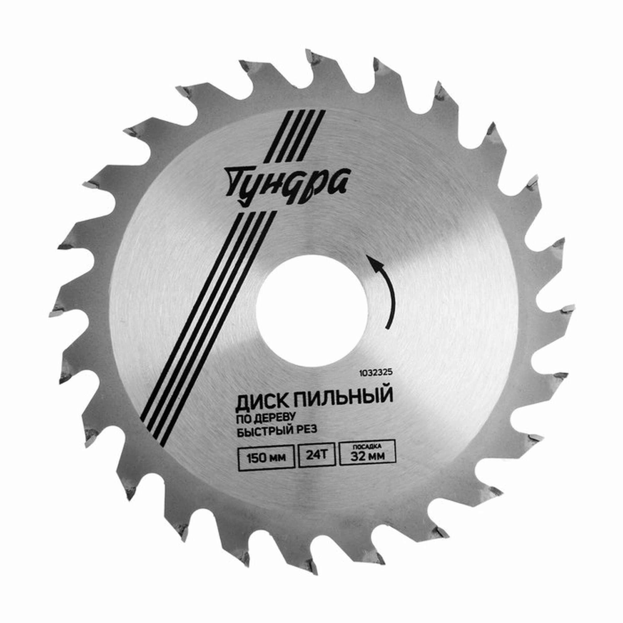 Диск пильный по дереву тундра, быстрый рез, 150 х 32 мм (кольца на 22,20,16), 24 зуба