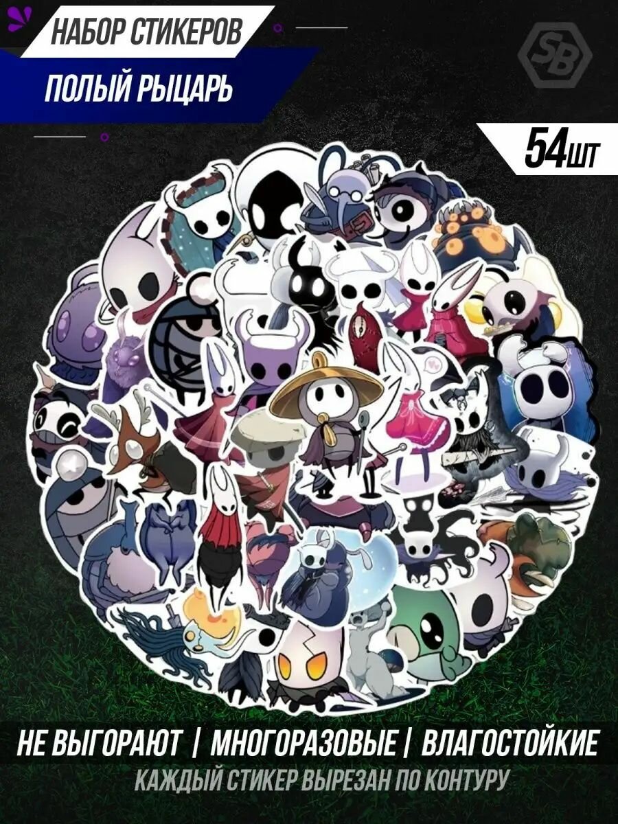 Набор наклеек Полый Рыцарь 54 шт, стикеры самоклеящиеся Hollow Knight