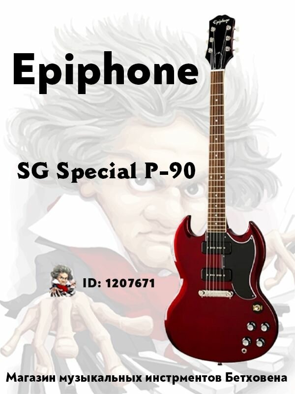 Epiphone Электрогитара SG Special P-90