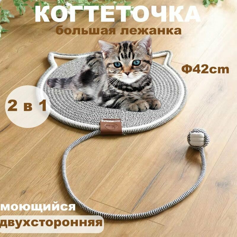 Когтеточка с лежанкой для кошек напольная из натурального хлопчатобумажная верёвка SKISOPGO
