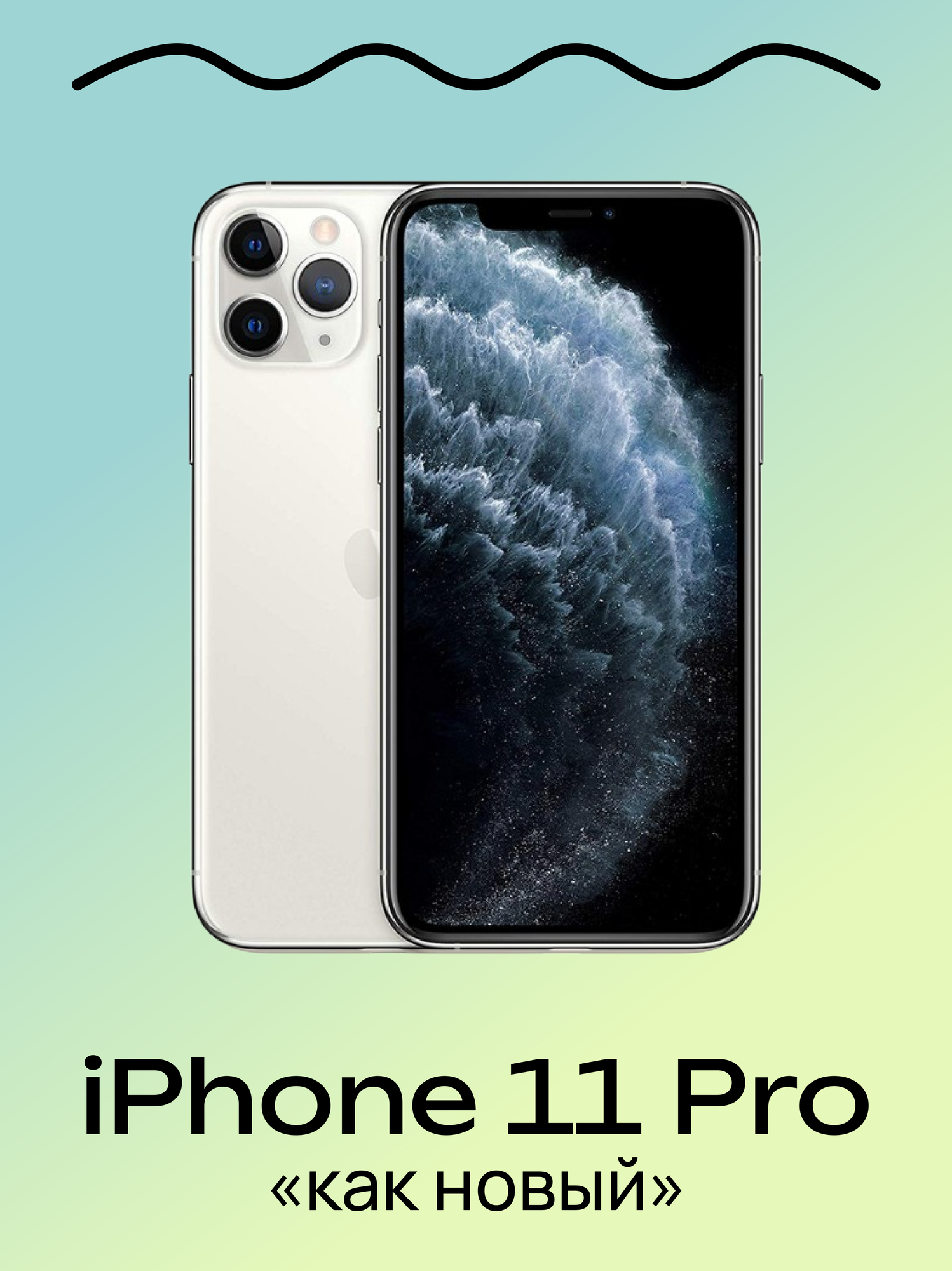 Смартфон Apple iPhone 11 Pro 256 ГБ, nano SIM+eSIM, серебристый