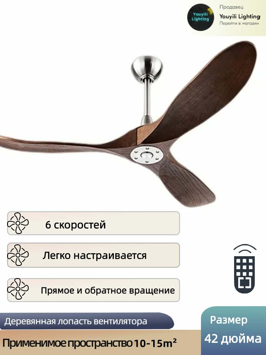 Потолочный вентилятор FS-M, коричневый, хром