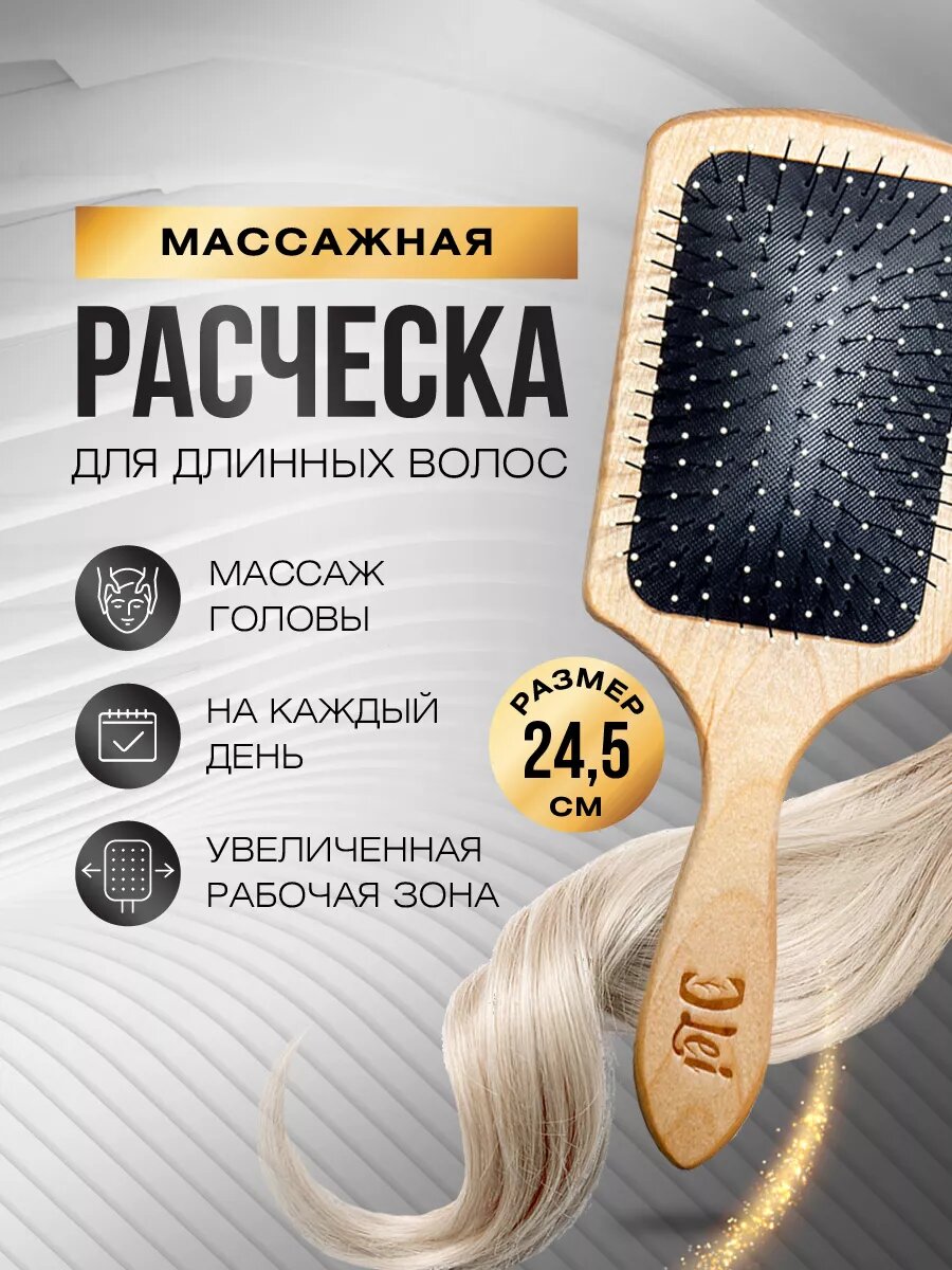 Расческа Lei массажная деревянная с пластиковыми зубцами 24,5см