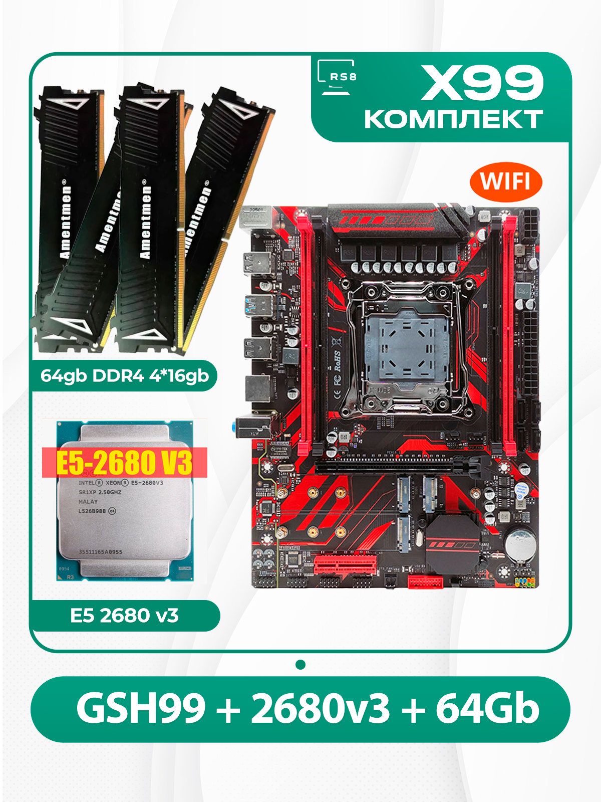 Комплект X99: Atermiter GSH99 + Xeon 2680v3 + DDR4 64Гб AM 4х16Гб