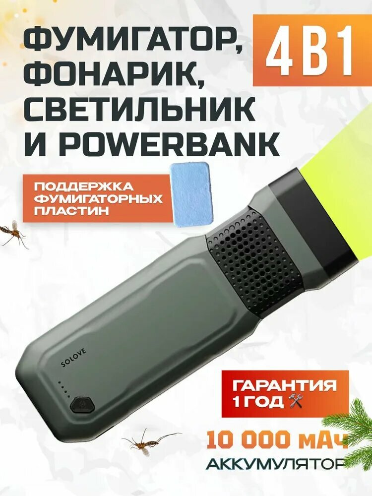 Фонарик светодиодный аккумуляторный и фумигатор от комаров с функцией повербанк 4 в 1 SOLOVE P6