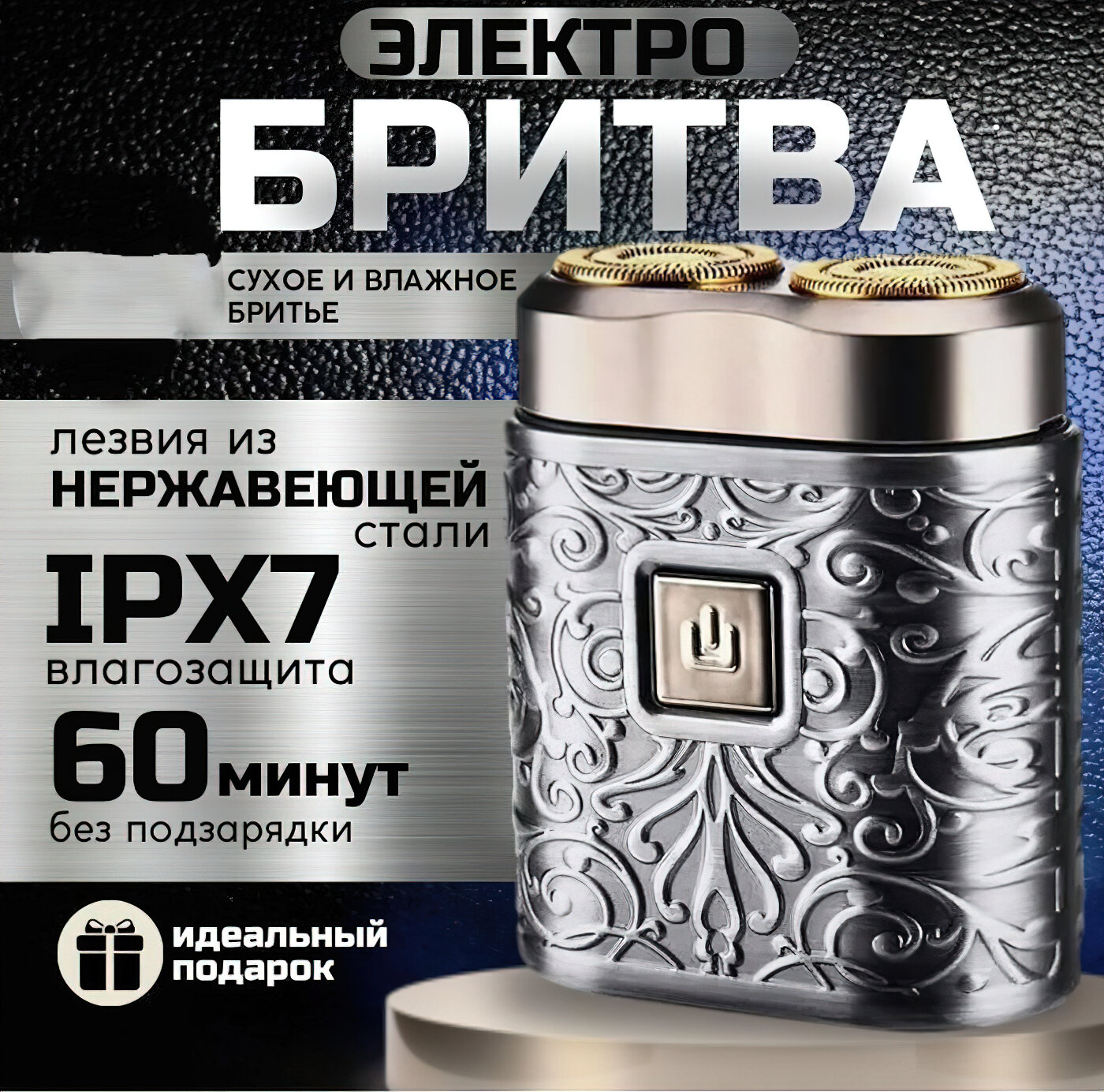 Шейвер/Электробритва для мужчин для сухого бритья/электрическая бритва мужская/домашняя