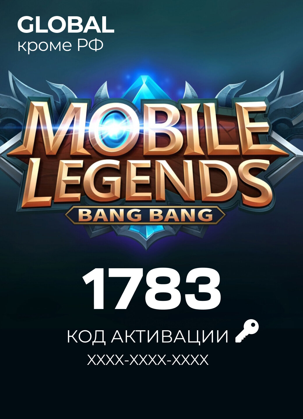Подарочная карта Mobile Legends: Bang Bang 1783 Diamonds (алмазов) / ключ активации