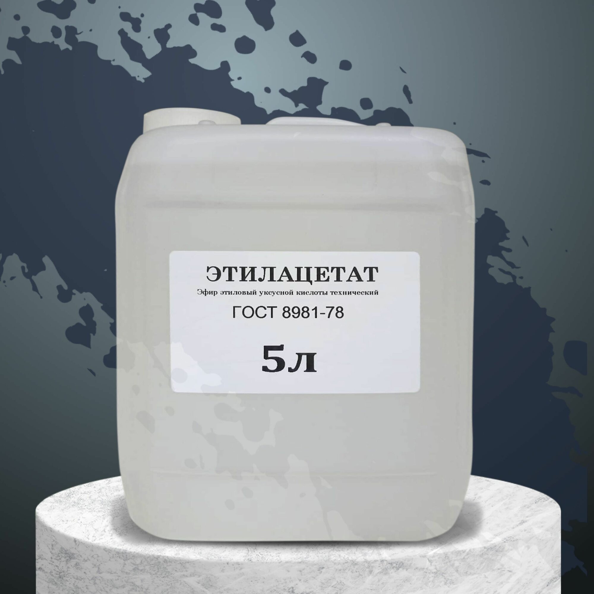 Этилацетат Марка А высший сорт, ГОСТ 8981-78