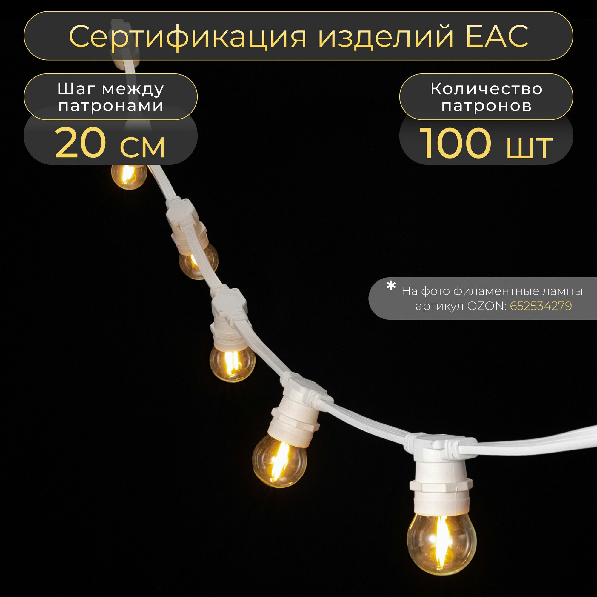 Электрогирлянда — фото 1