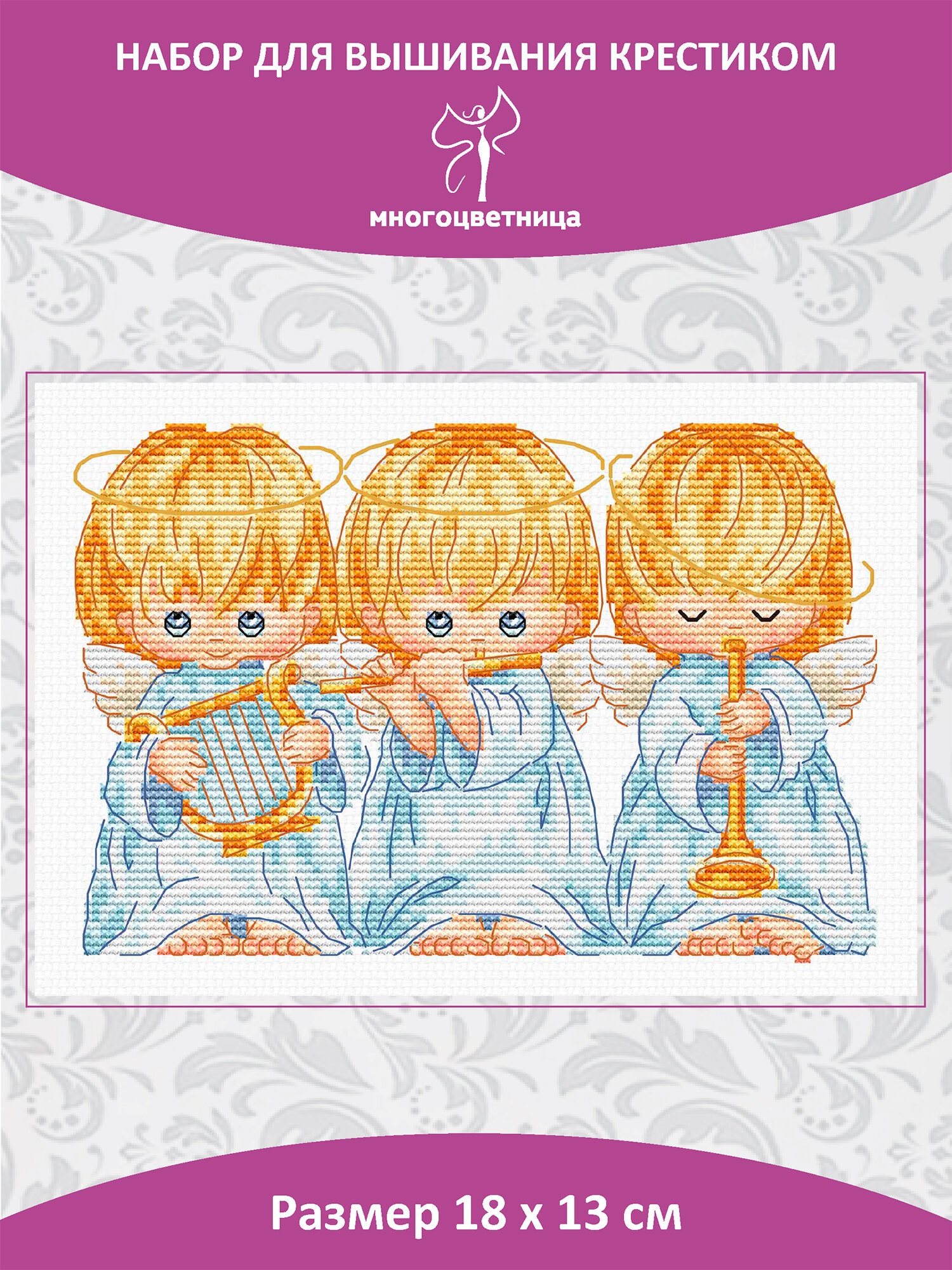 "Почти идеальное трио". Многоцветница. Набор счетным крестом 18х14см см (цена производителя)
