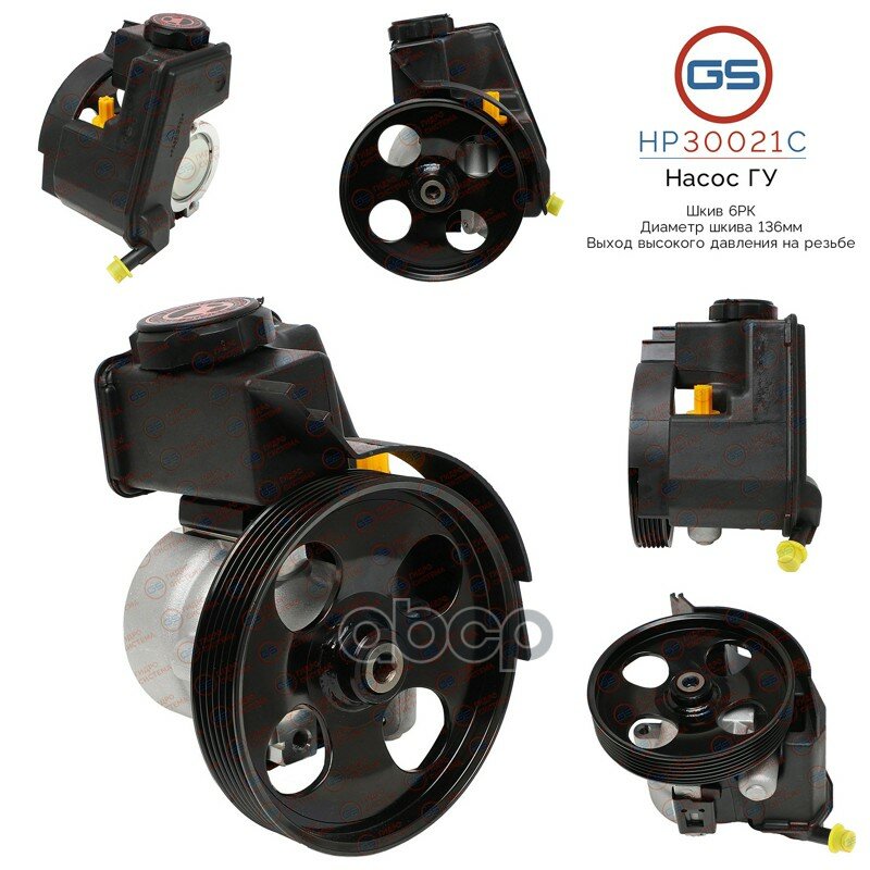 Новый насос ГУР Peugeot 206 1998-, Citroen Berlingo 2002-2008, Citroen Berlingo 1998-2002, Citroen Xsara 1999-2005 GS арт. HP30021C