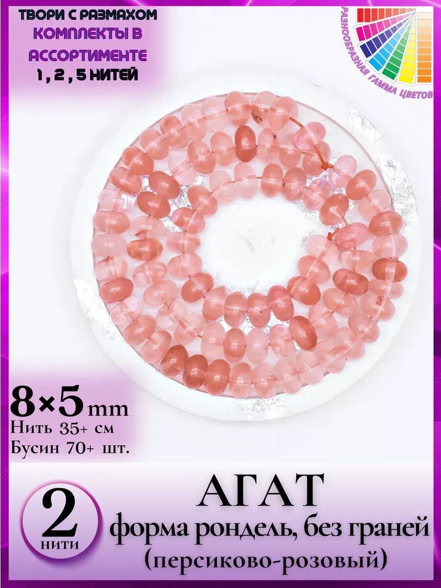 1216/2 Бусины-таблетки 8х5 персиково-розовый 2 нити гарантия