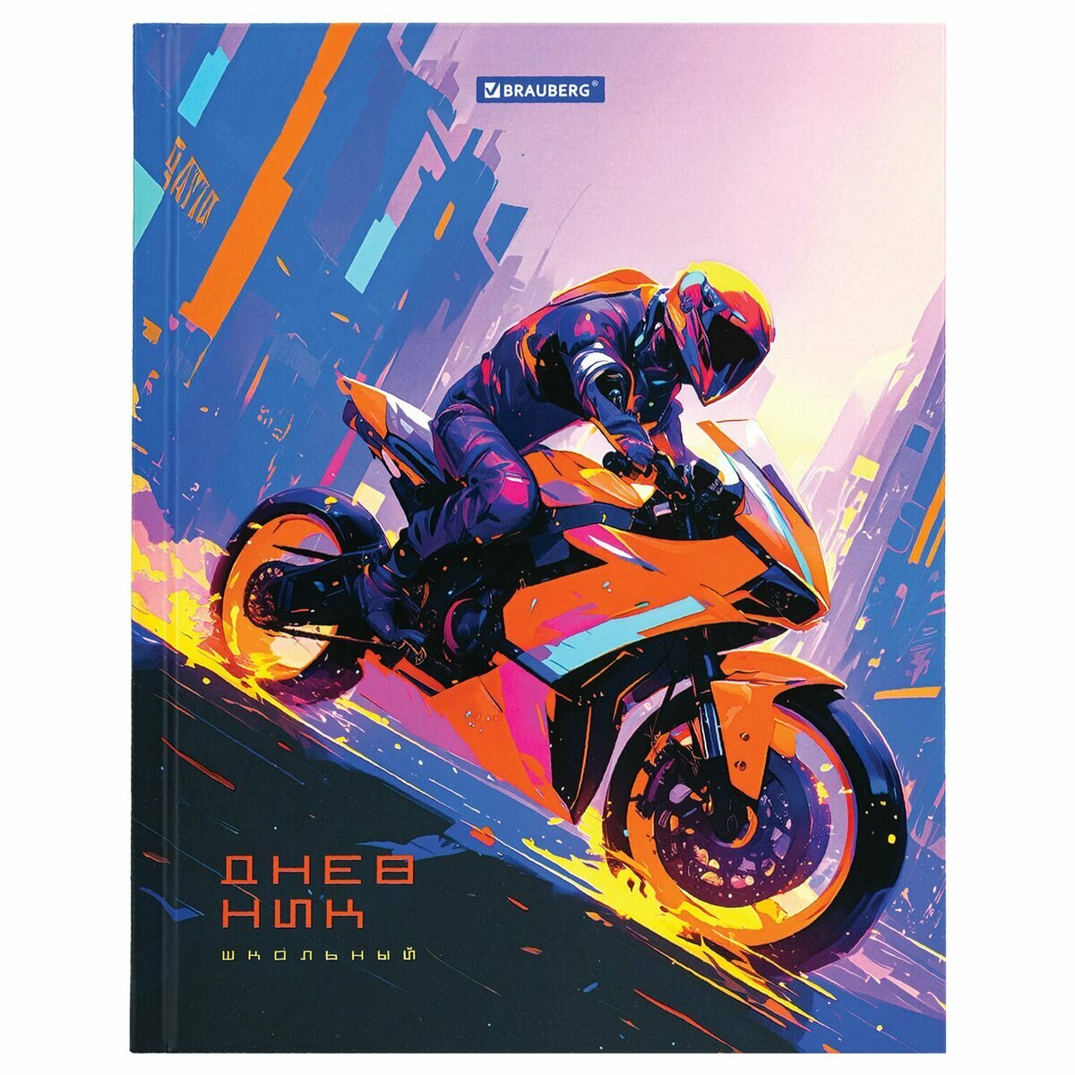 Дневник школьный для младших классов Brauberg "Крутой байк", 48 листов, твердая обложка, справка (107159), 28шт.
