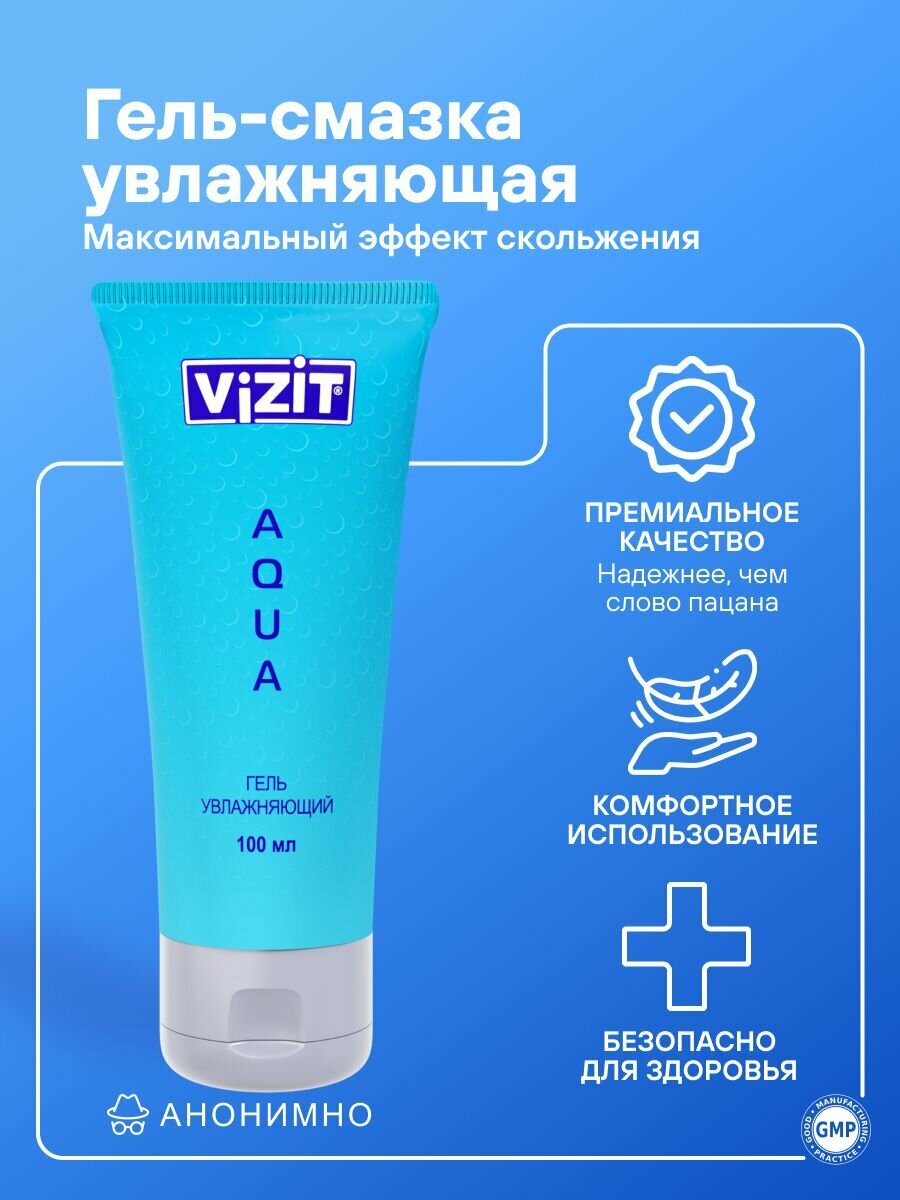Смазка интимная лубрикант на водной основе VIZIT Aqua, 100 мл
