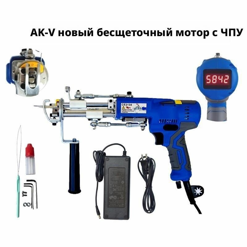 Пистолет для ковров AK-V, AK-VI, с цифровым дисплеем, бесщеточным двигателем