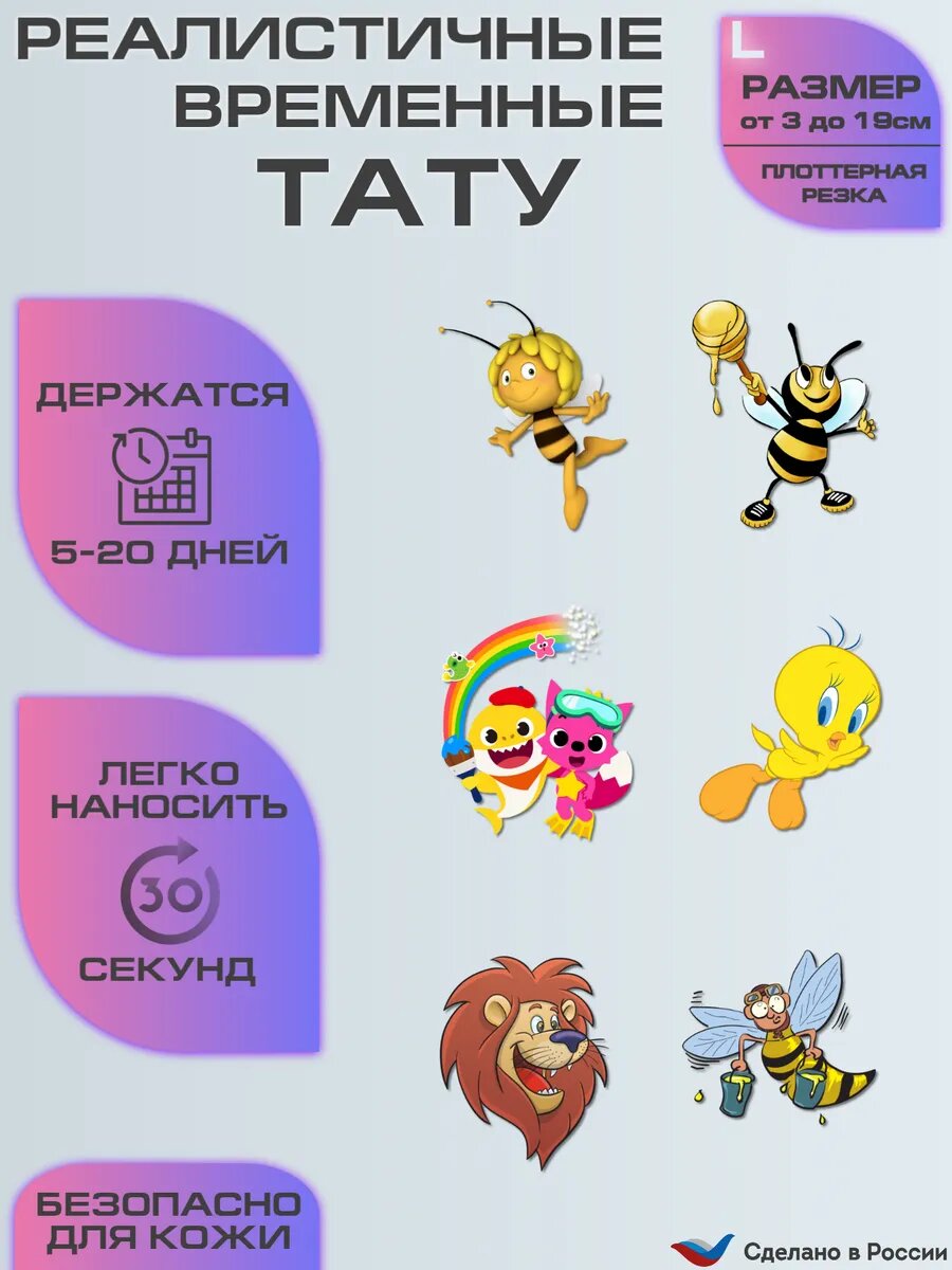 Татуировка детская, тату временная для детей