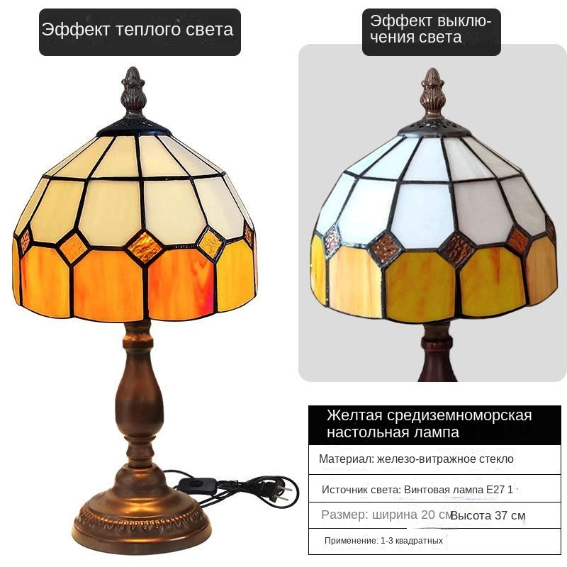 Винтажная настольная лампа Тиффани с абажуром, светильник для комнаты, кухни, спальни
