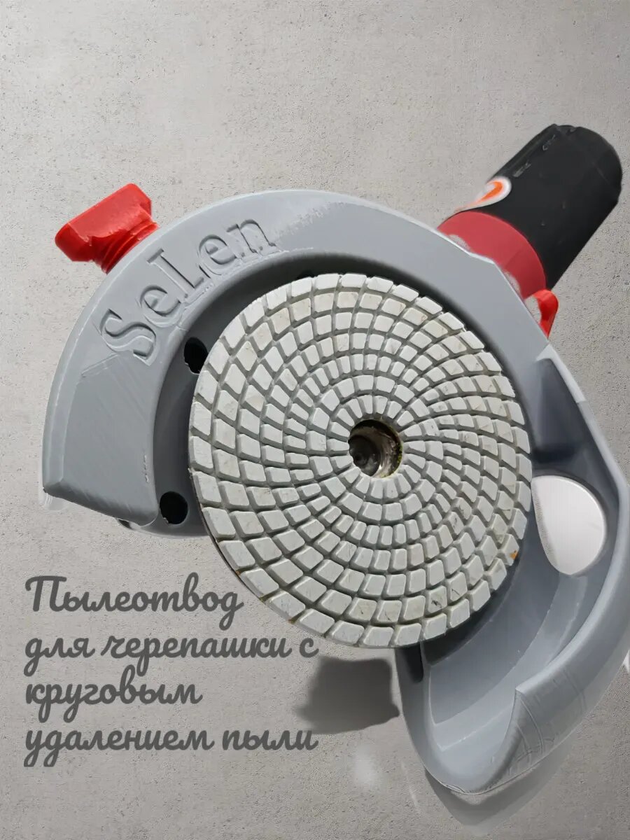 Пылеотвод с креплением на кожух для черепашки УШМ 125