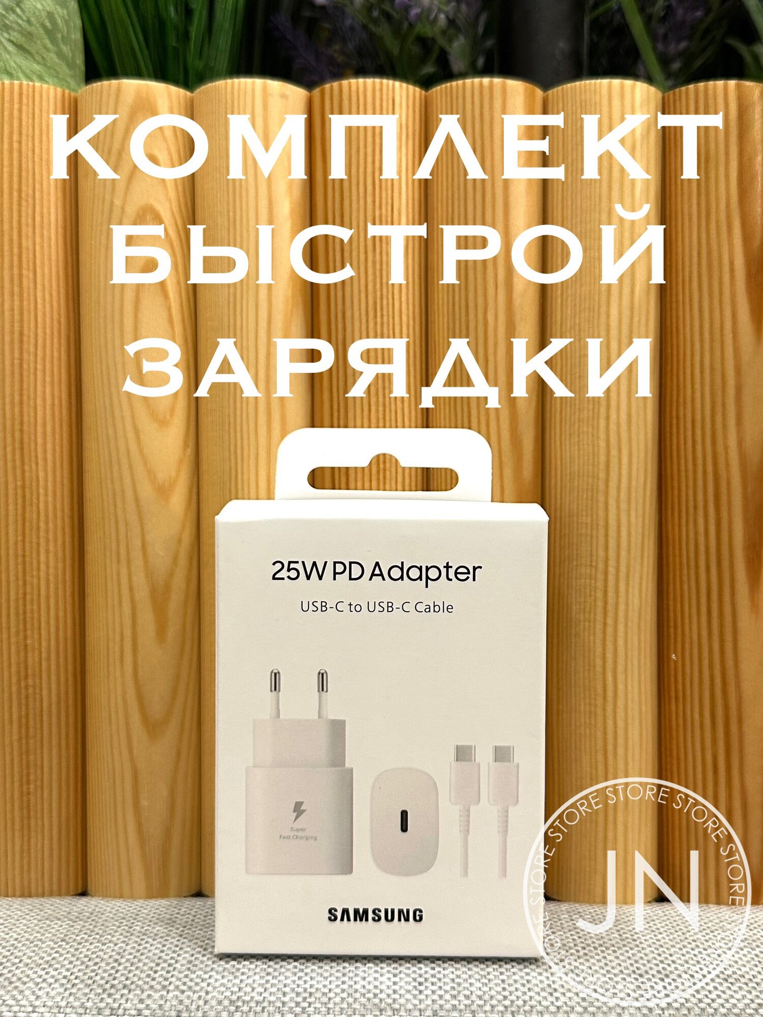 Комплект сетевое зарядное устройство 25W USB-C для SAMSUNG Galaxy Смартфона Планшета Быстрая зарядка Самсунг Белая