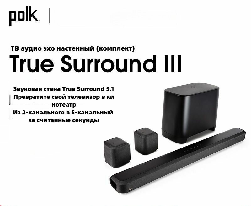Аудиосистема для домашнего кинотеатра Polk audio True Surround IIl