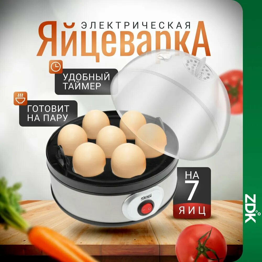 Яйцеварка электрическая с таймером, мини пароварка для яиц