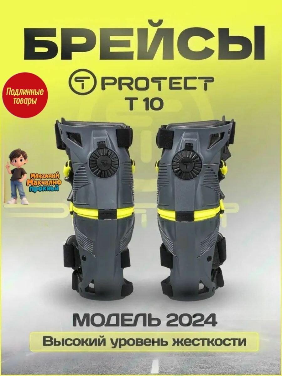 Мотозащита