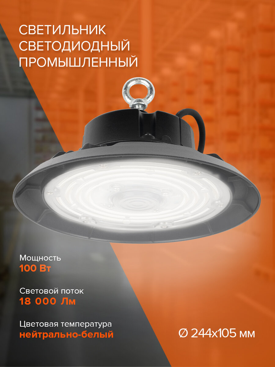 Светильник светодиодный промышленный Jazzway PHB 06 PRO-5 100W 5000K 90 IP65