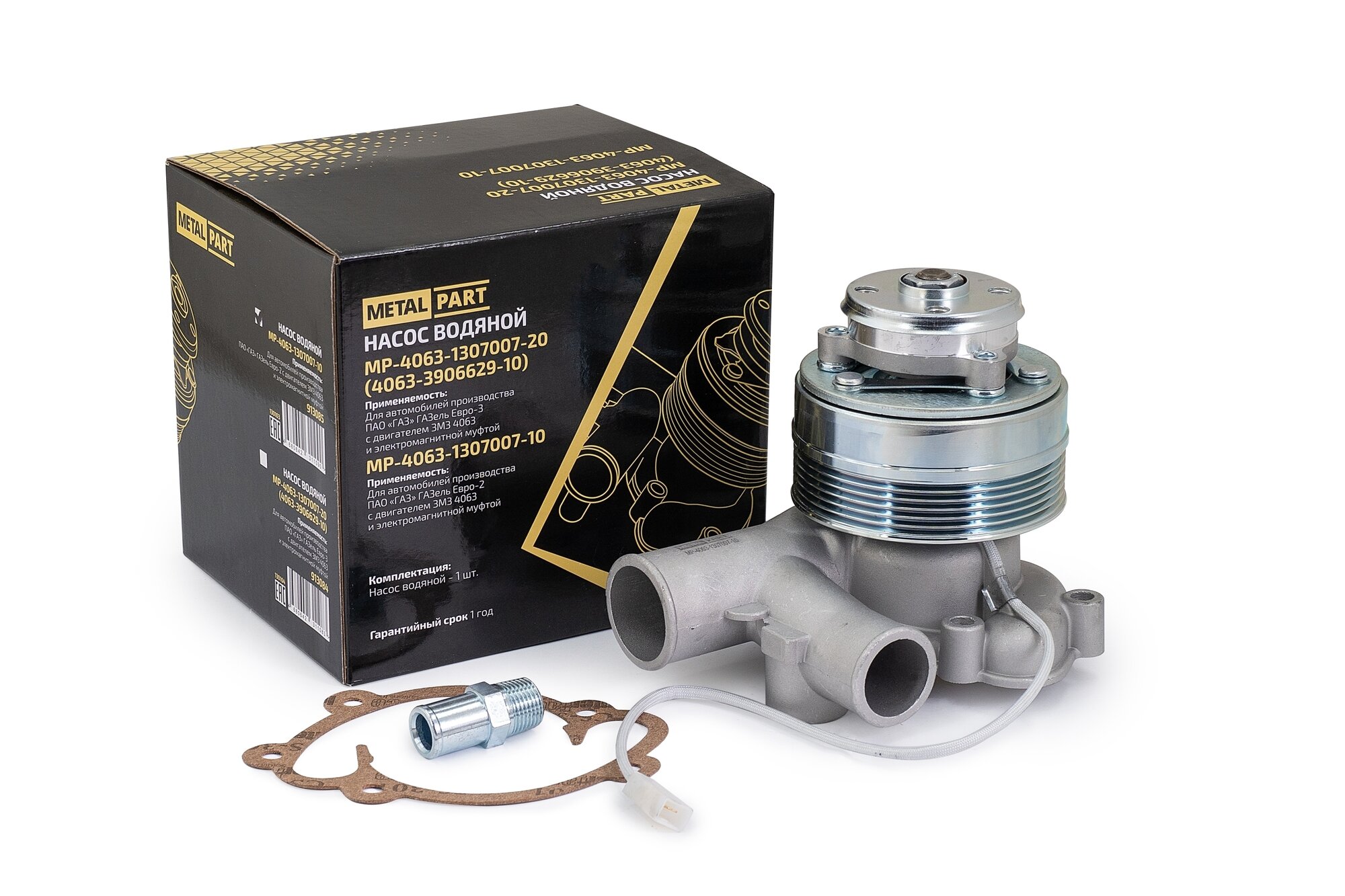Насос водяной (помпа) ГАЗ ГАЗель Евро 2 с двигателем ЗМЗ 4063 и электромагнитной муфтой