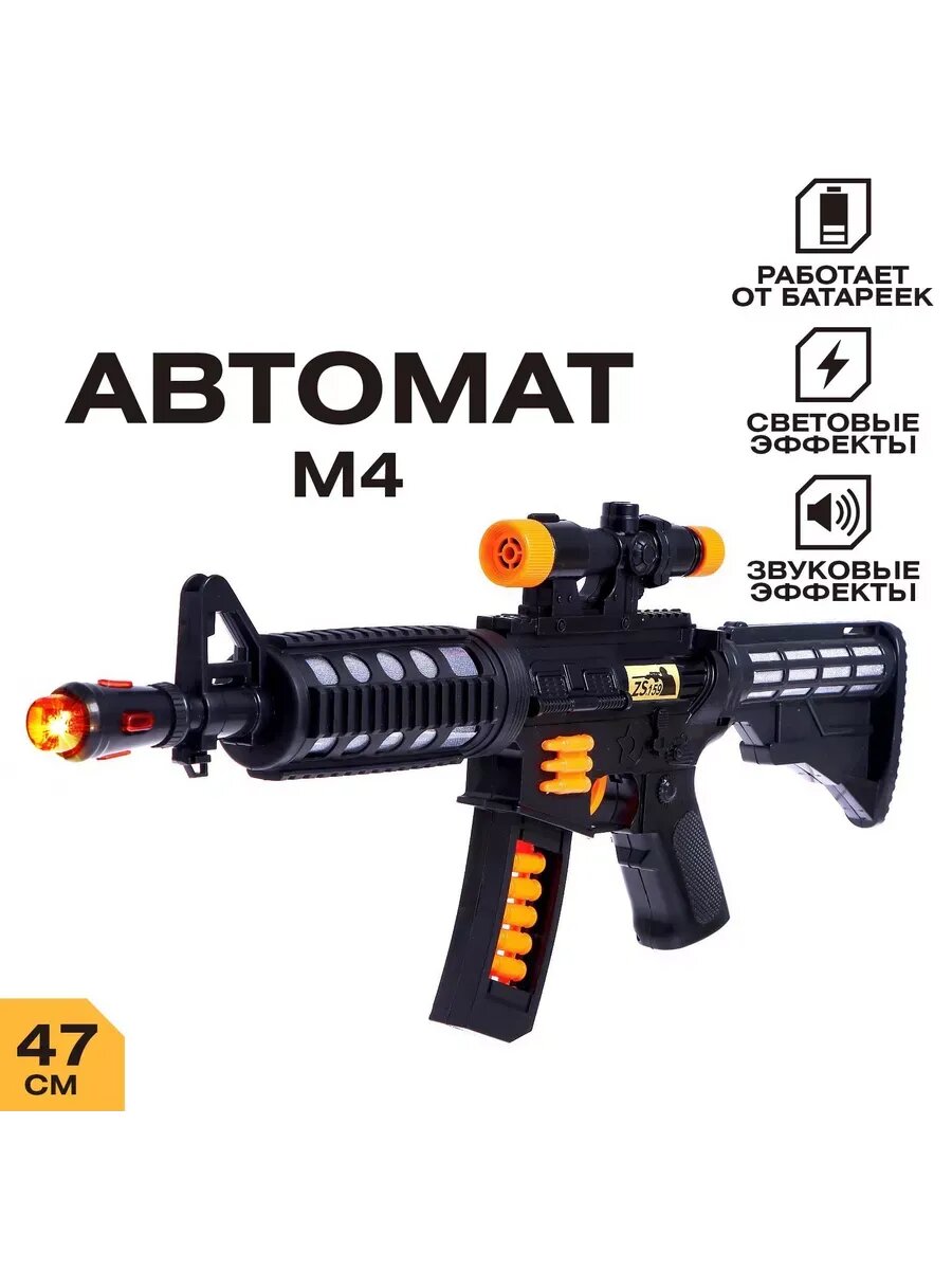 Автомат М4 Детский с звуком и светом