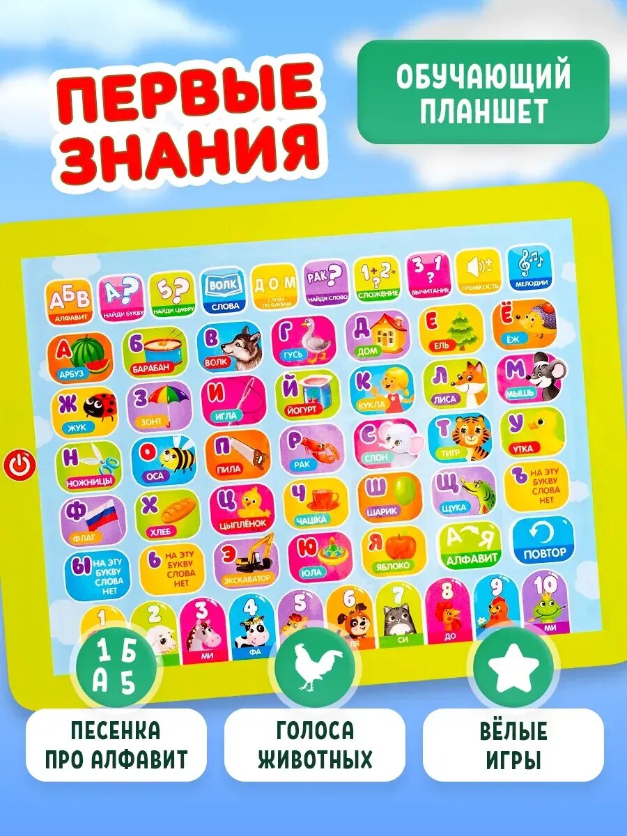 Развивающий планшет для детей Азбука