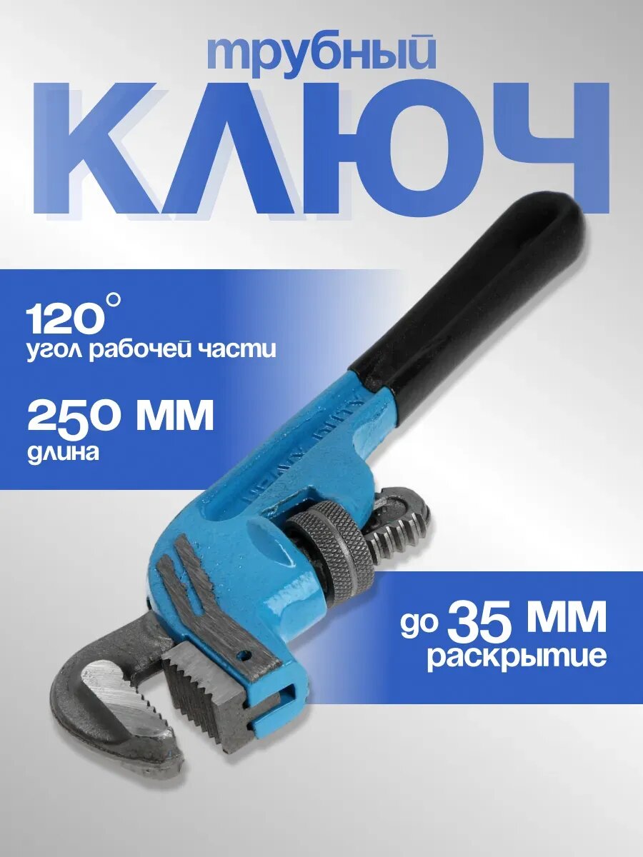 Ключ трубный