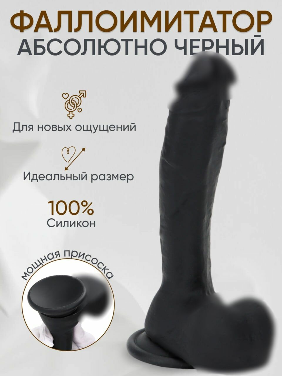 Черный реалистичный фаллоимитатор, 22 см (16 рабочих сантиметров), силиконовый для девушек