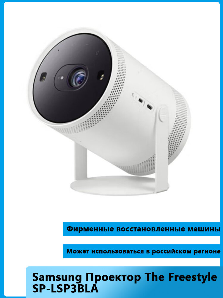 Проектор