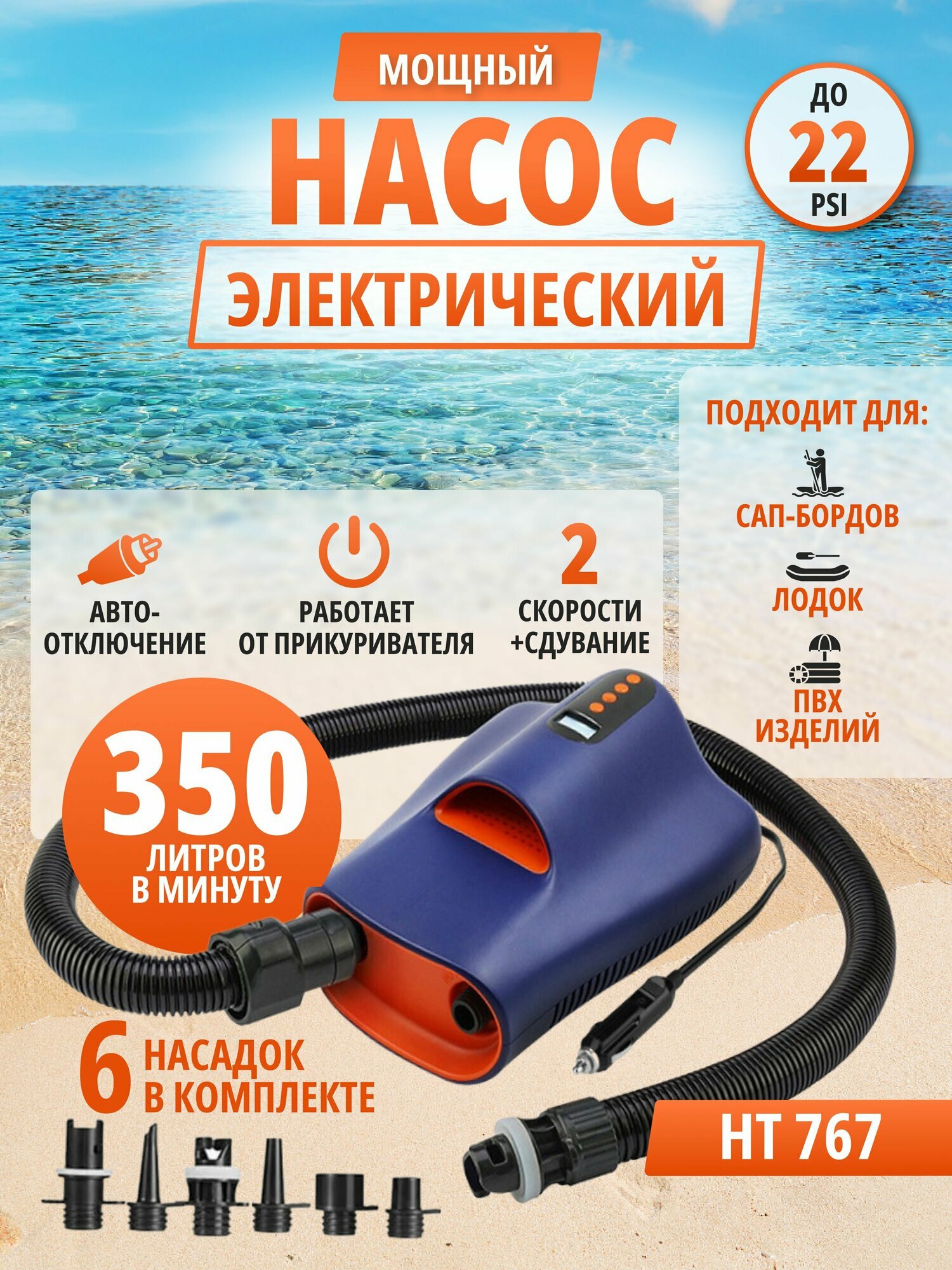 Насос STERMAY HT-767 до 22 psi для сапбордов и лодок электрический