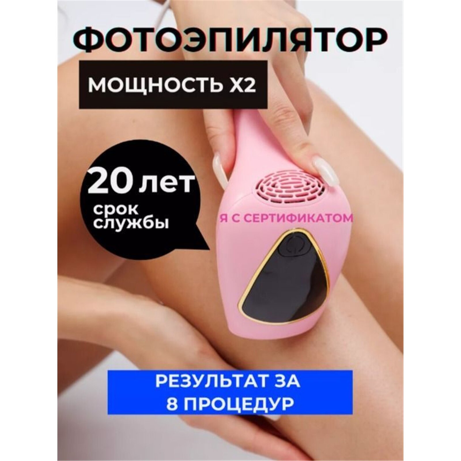 Фотоэпилятор женский лазерный с охлаждающим эффектом IPL удаление волос