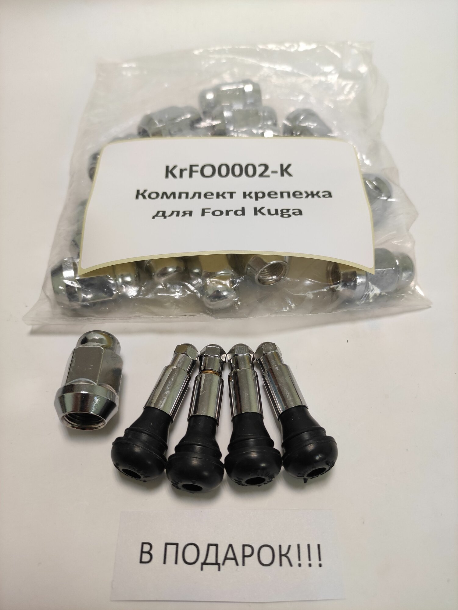 Комплект крепежа для Ford Kuga - гайка закрытая конус арт. KrFO0002-K