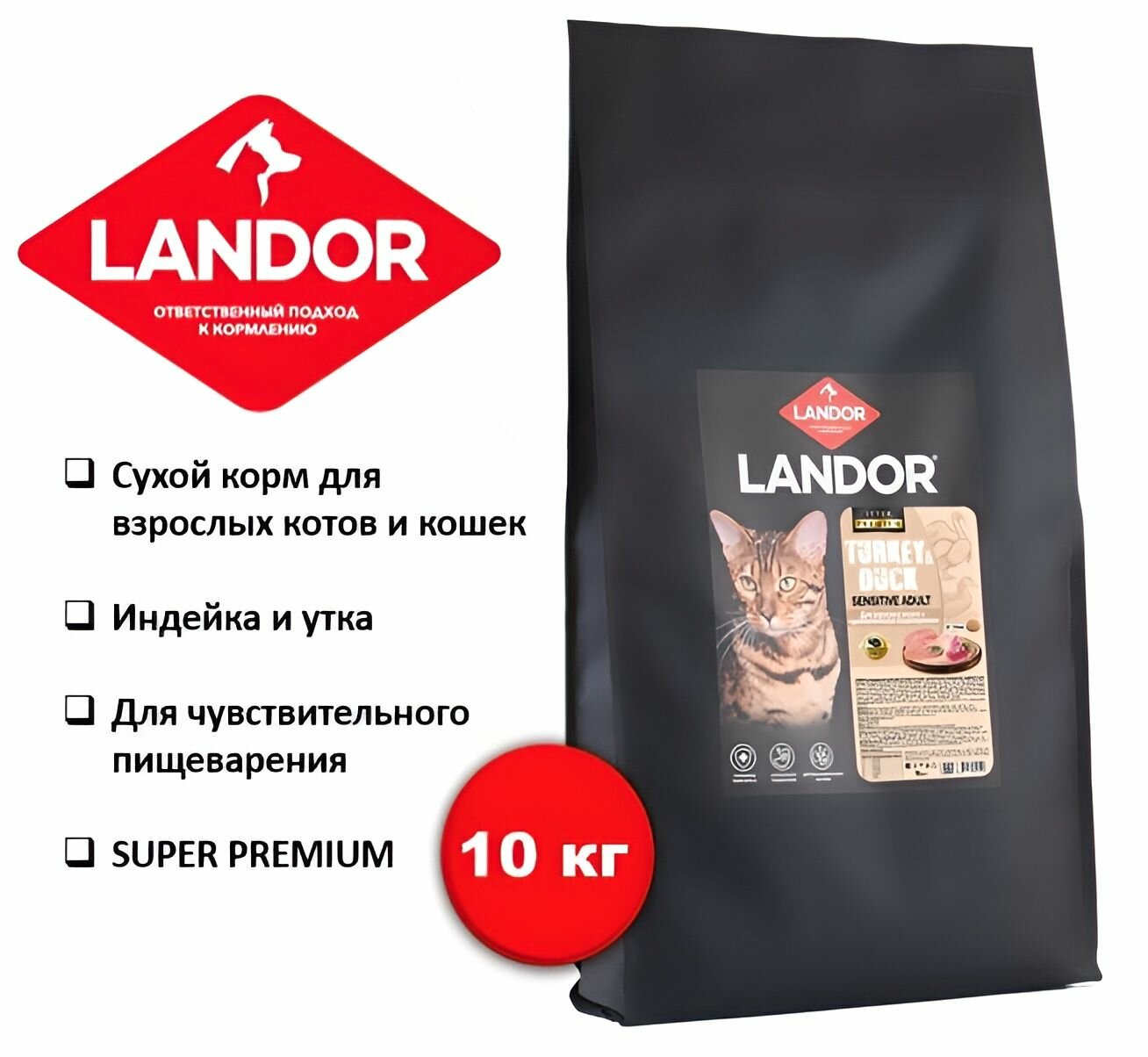 Корм для кошек сухой LANDOR, с чувствительным пищеварением c индейкой и уткой, 10кг