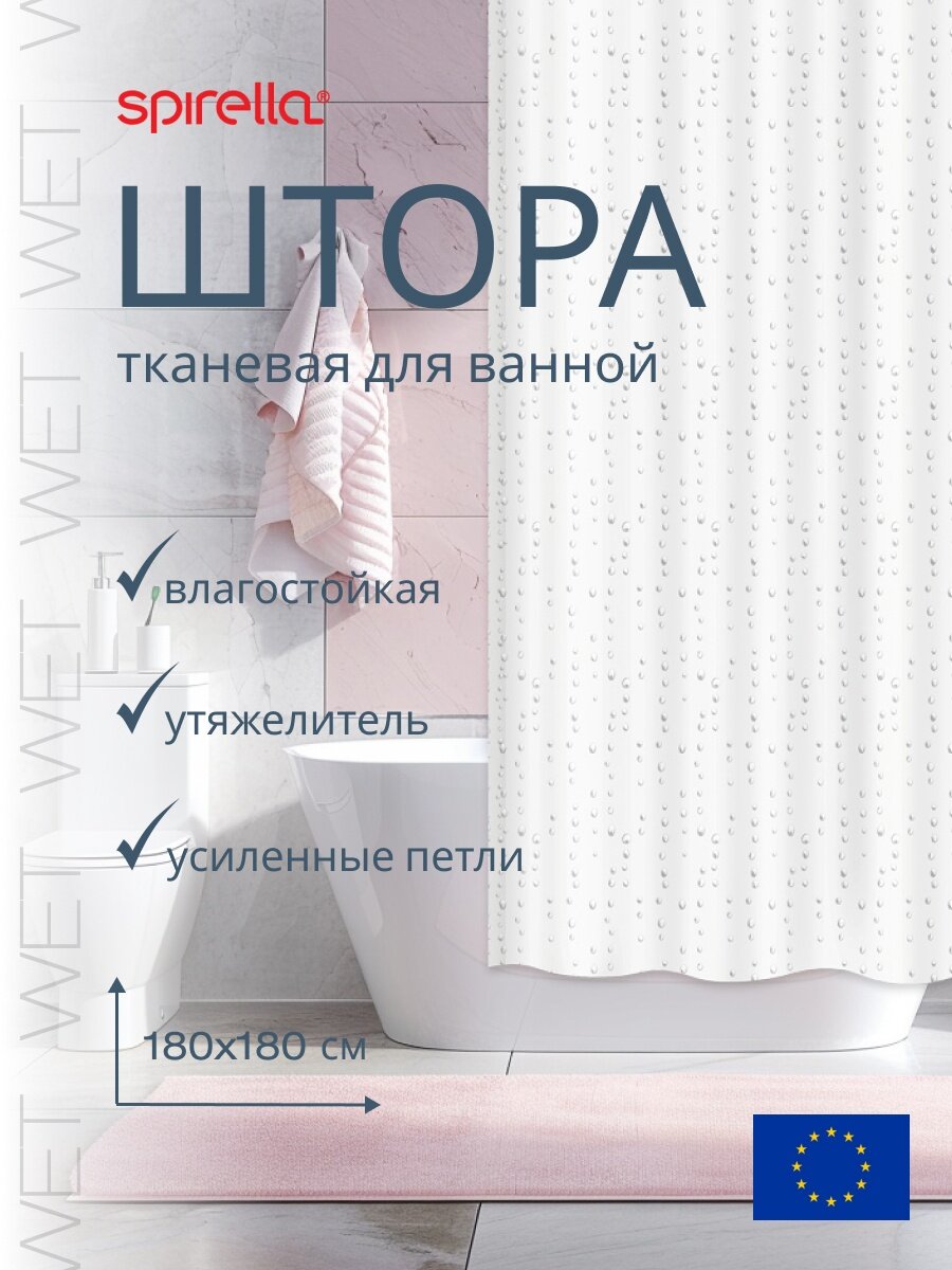 Штора тканевая для ванной комнаты Spirella Wet, полиэстер, серая
