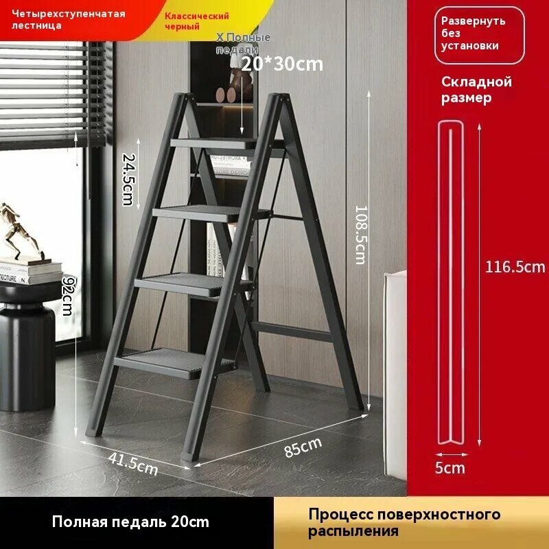 Стремянка 4 Ступени Чёрный Металл