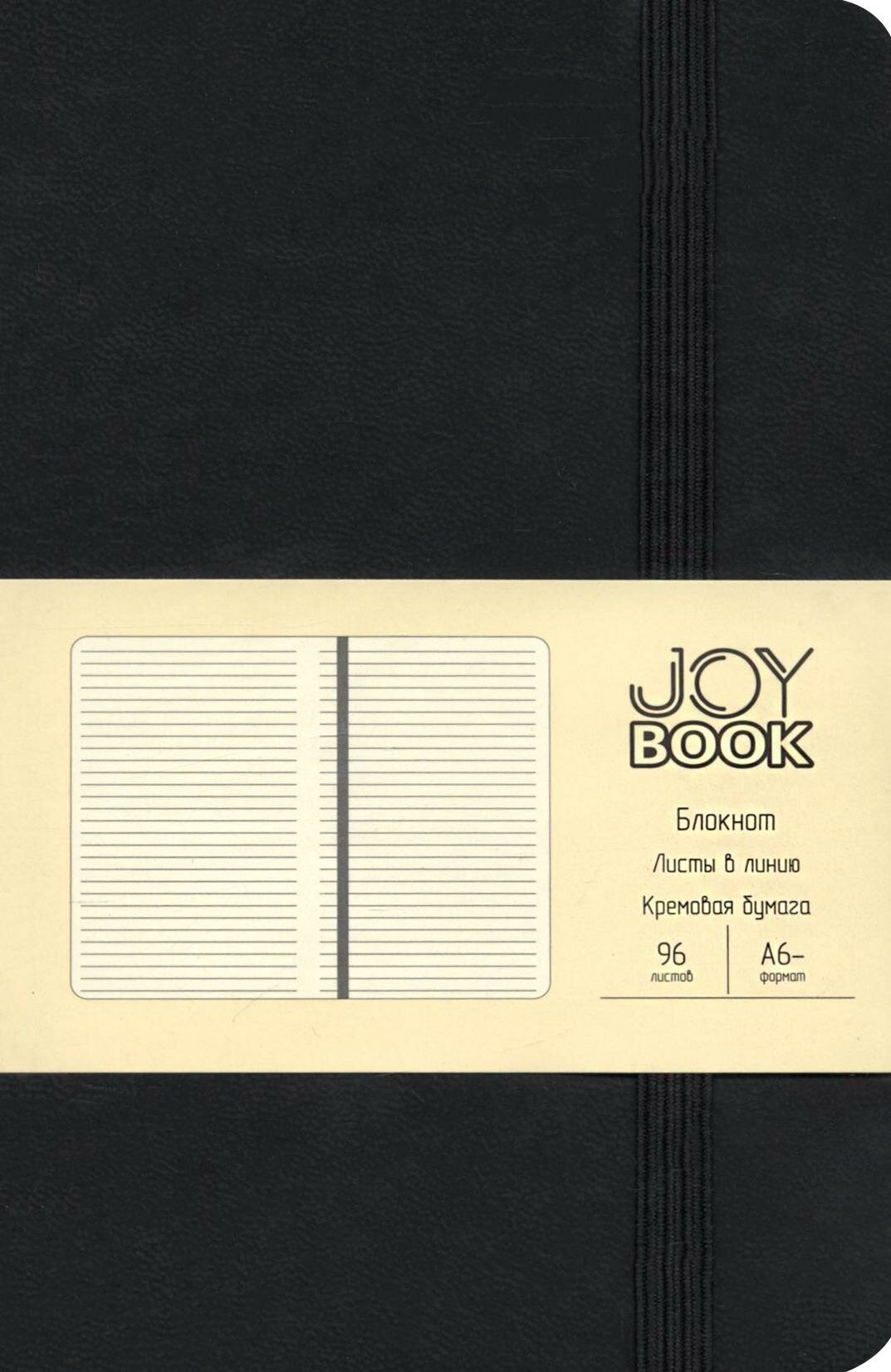 Блокнот Joy Book. Черный агат, 96 листов, А6