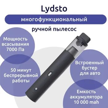 Автомобильный пылесос Lydsto handheld vacuum cleaner 3 in 1 с бустером стартером