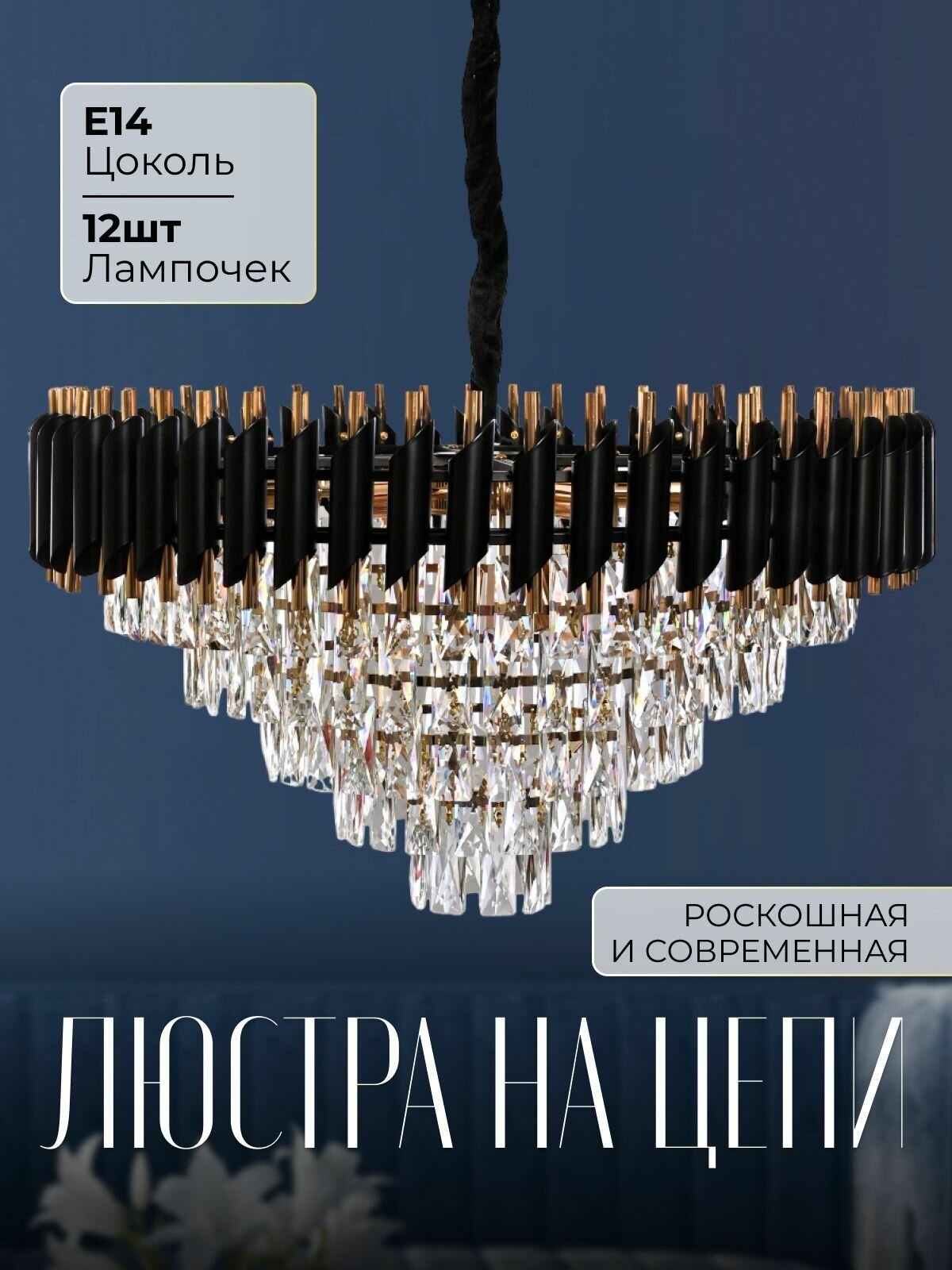Люстра, E14, 100 Вт