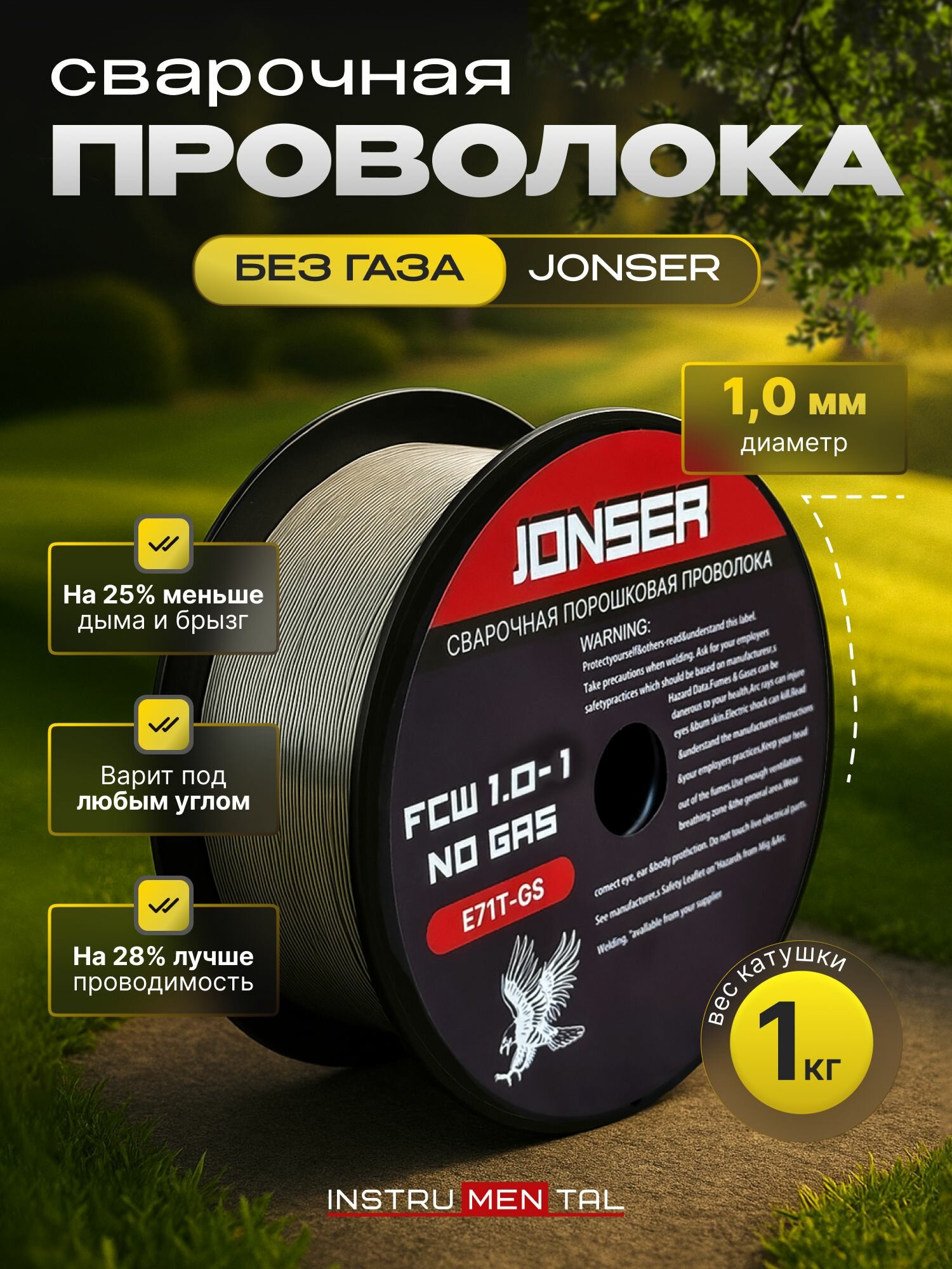 Проволока сварочная порошковая для сварки без газа JONSER FCW1-1