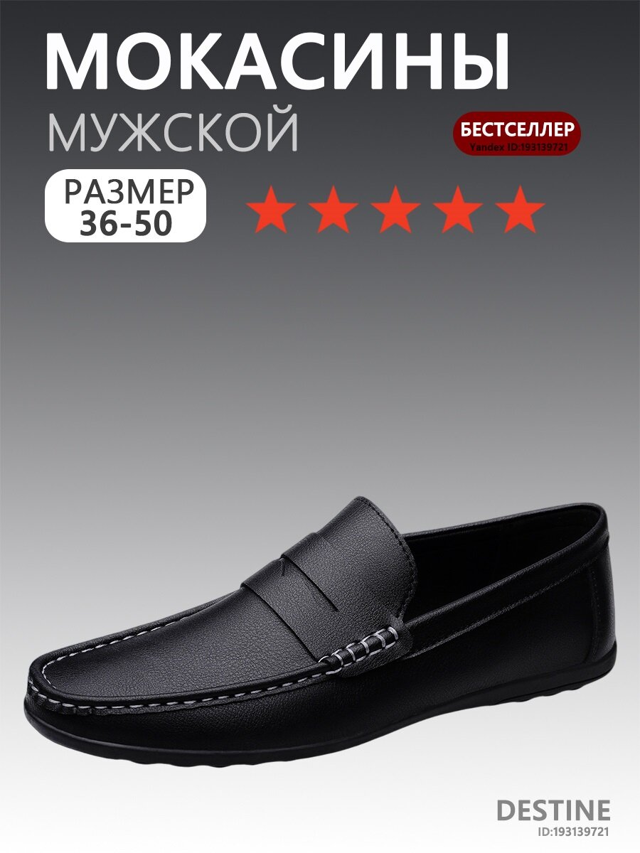 Мокасины