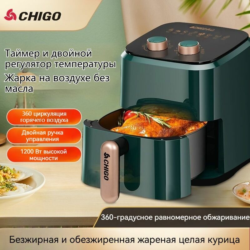 Aэрогриль электрический, Многофункциональная фритюрницазеленый