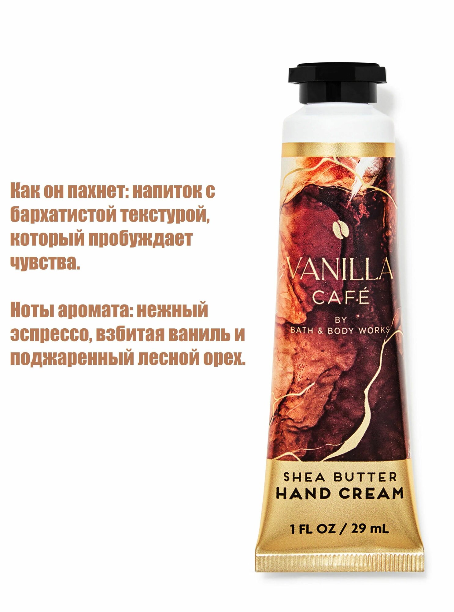Bath and Body Works крем для рук увлажняющий Vanilla Caf (29мл)